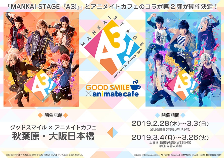 2019.02.26 MANKAI STAGE「A3!」× アニメイトカフェ秋葉原 | 1UP情報局【秋葉原＆エンタメ情報】